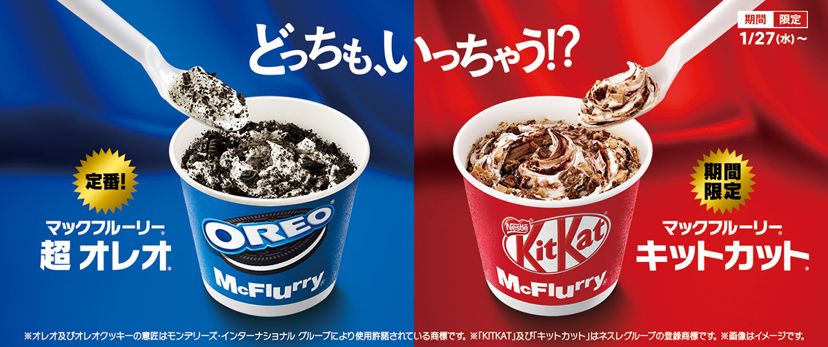 「マックフルーリー キットカット」復活登場!「マックフルーリー 超オレオ」と食べ比べ Amadan(甘党男子) スイーツ情報サイト